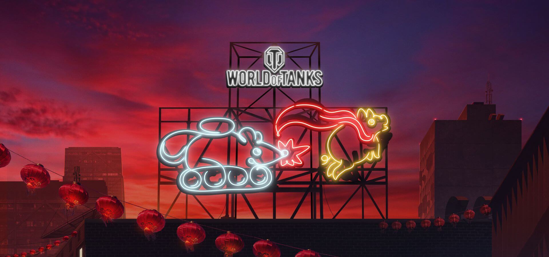 World of Tanks – Celebrate Lunar New Year! (Tier 8 premium tanks ...